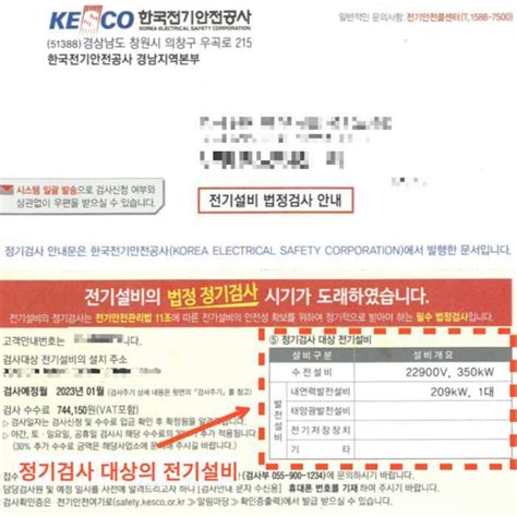 전기설비 정기검사 신청방법과 준비하기 Sangu Life