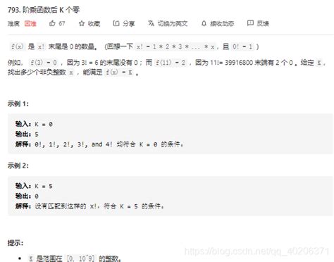 文巾解题 793 阶乘函数后 K 个零阶乘末尾0的个数为k的数 Csdn博客