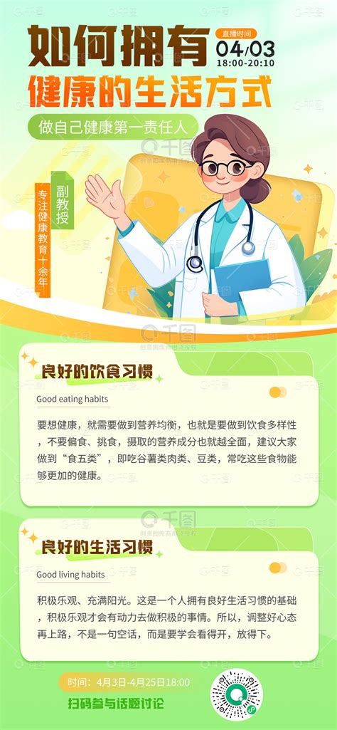 青少年商业海报 青少年科学健康饮食科普知识教育海报 免费下载 商业海报配图（1242像素） 千图网