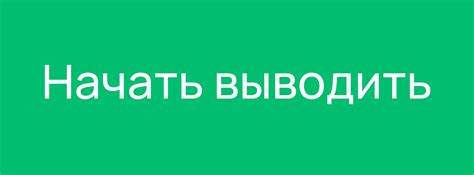 Вывод денежных средств