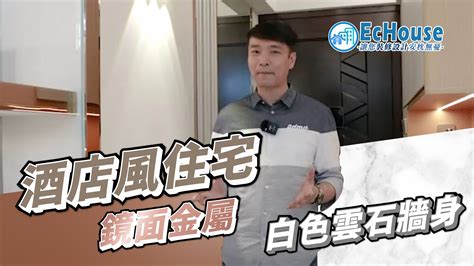 酒店風格室內設計 安慶大廈 EcHouse裝修服務平台