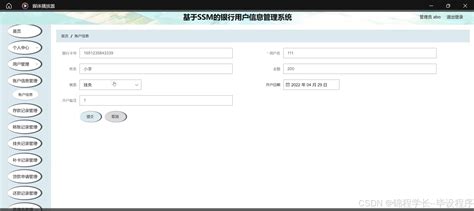 基于ssmvue基于的银行用户信息管理系统开题报告源码论文 Csdn博客