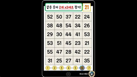아이큐가 좋아지는 두뇌 운동 숨은 숫자 찾기 퀴즈 Youtube