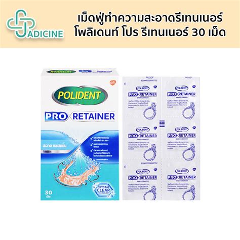 Polident Pro Retainer Cleanser เม็ดฟู่ทำความสะอาดรีเทนเนอร์ Jadicine Thaipick