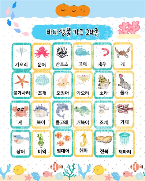 귤쌤 바다생물카드 도안 바다그림자 도안 바다생물 카드 바다생물 종류 여름환경구성 해양생물 종류 유아과학 비다주제활동 여름활동 놀이자료 공유 해양생물카드