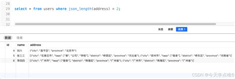 Mysql中json类型数据查询mysqljson字段查询 Csdn博客