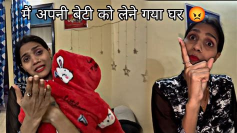 Main Apni Beti Ko Lene Gya Ghar 😭 Youtube