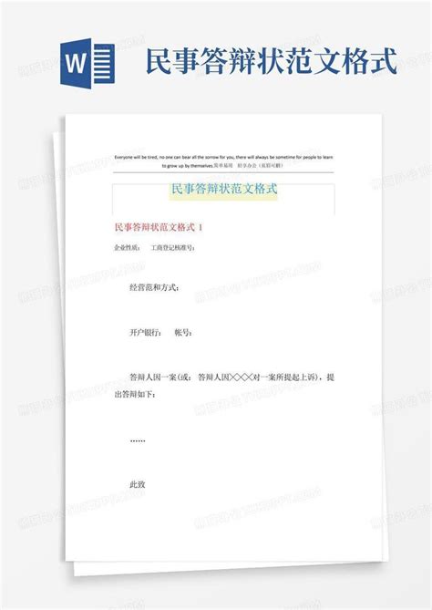 民事答辩状范文格式word模板下载编号qzwxmxxe熊猫办公