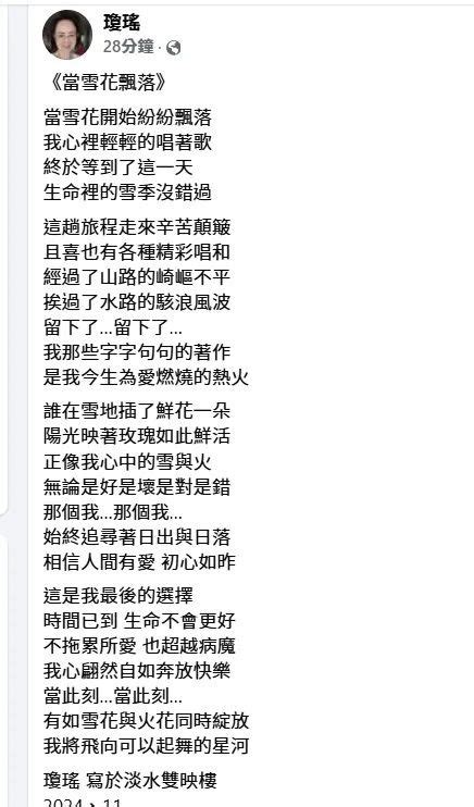 疑家中輕生 千字遺書曝光 著名作家瓊瑤離世 終年86歲 澳門力報官網