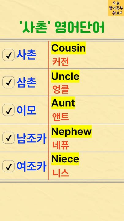 사촌 영어단어로 알아두세요 매일 5개 한눈에 저절로 암기 Youtube