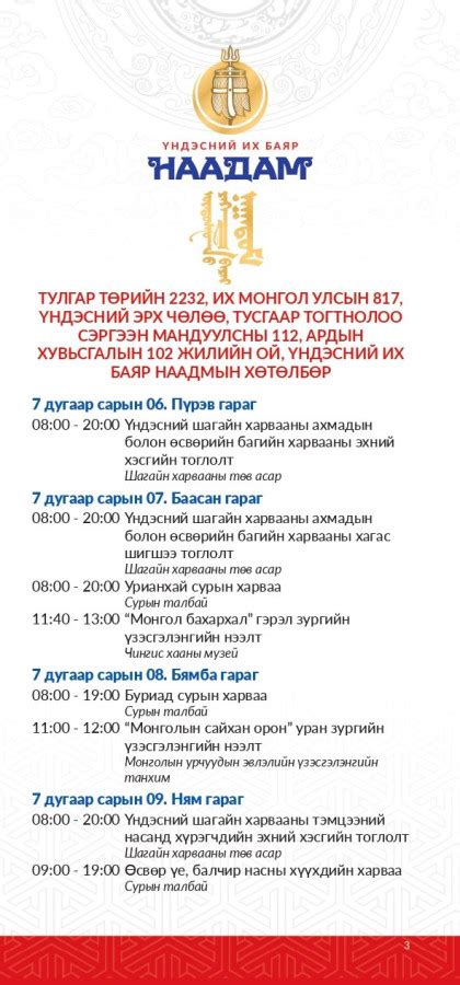 Үндэсний их баяр наадмын нэгдсэн хөтөлбөр