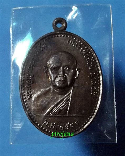 1700 เหรียญรุ่นแรกหลวงปู่ท่อน ญาณธโร พระเครื่อง พระแท้ Webpra เว็บ พระ คอม