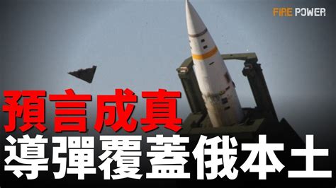 歐盟確認atacms導彈使用限制解除，烏克蘭會先打哪里？朝鮮10萬大軍援俄！土耳其提交和平提議！烏俄最新戰報！金牛座導彈援烏？以軍炮兵部隊部署