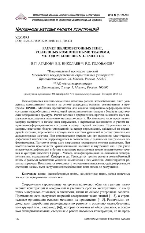 Pdf The Analysis Of Reinforced Concrete Slabs Strengthened By Composite Fabrics By The Finite