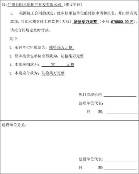 工程款支付证书 标准格式 范文118