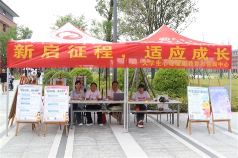 大学生心理健康教育与咨询中心开展新生适应性心理健康教育宣传周活动 桂林信息科技学院