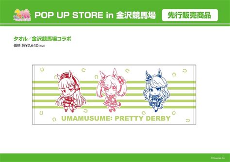 ＜1022（日） ウマ娘 プリティーダービー×金沢けいばコラボイベント＞（終了しました） 金沢競馬 Official Website