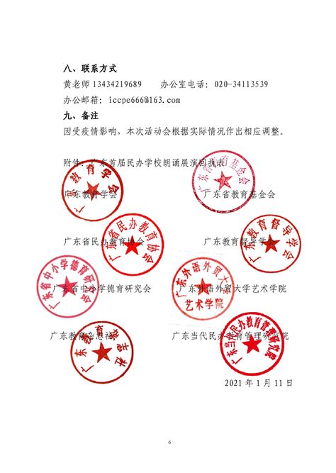 关于举办我心向党共筑和谐家园庆祝建党100周年广东首届民办学校朗诵展演的通知 文件通知 广东教育学会