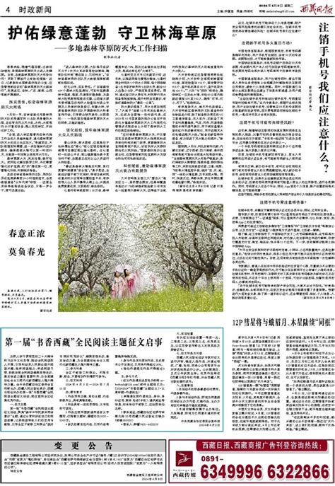 西藏日报 时政新闻