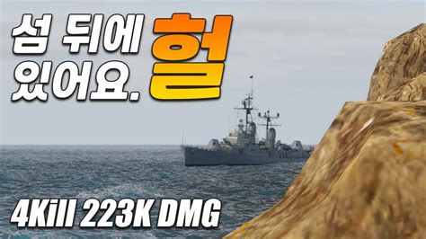 섬 뒤에 헐 있어요 월드 오브 워쉽 Youtube