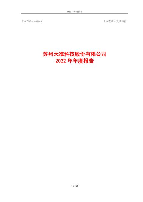 天准科技：2022年年度报告