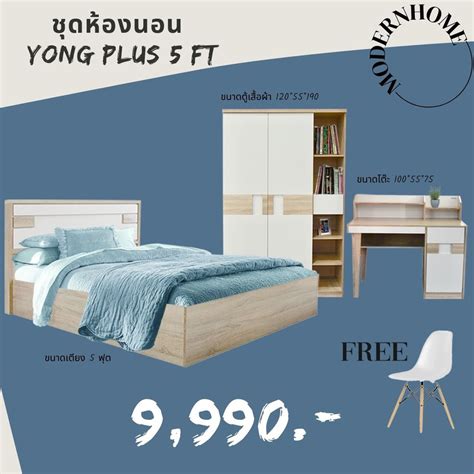 ชุดห้องนอน Yong Plus 5ฟุต เตียง ตู้เสื้อผ้า โต๊ะทำงาน แถมฟรี เก้าอี้ Shopee Thailand