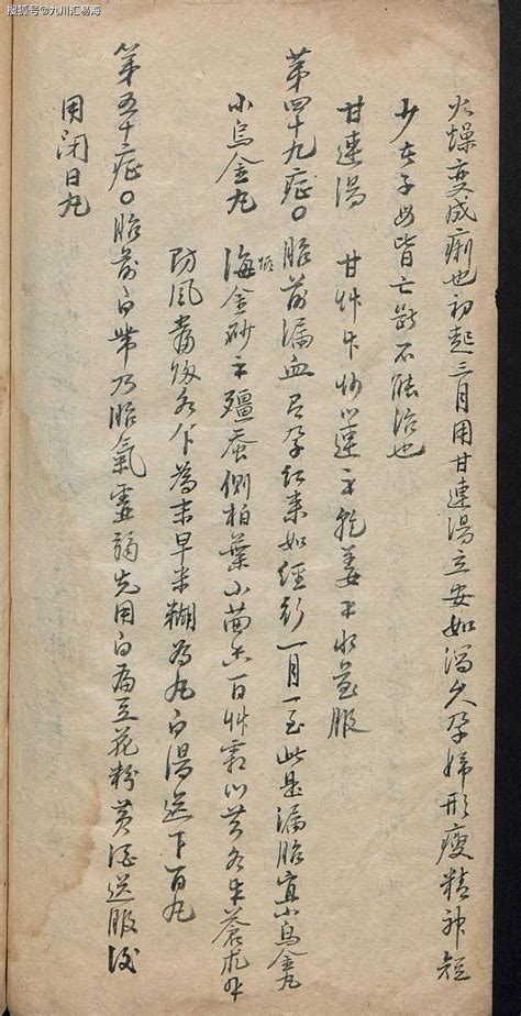 手抄秘本竹林寺女科秘方 搜狐大视野 搜狐新闻
