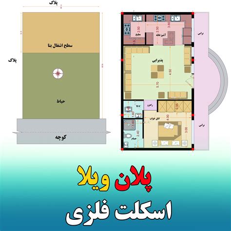 پلان ویلا فلزی مرجع نقشه های ساختمانی اجرایی