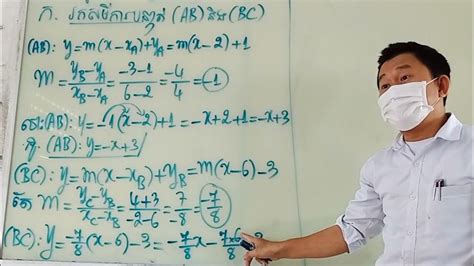 កូនៗថ្នាក់ទី១០ សមីការបន្ទាត់ Youtube