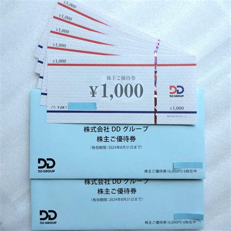 【匿名配送】ddグループ 株主優待券 17枚（17 000円分） メルカリ