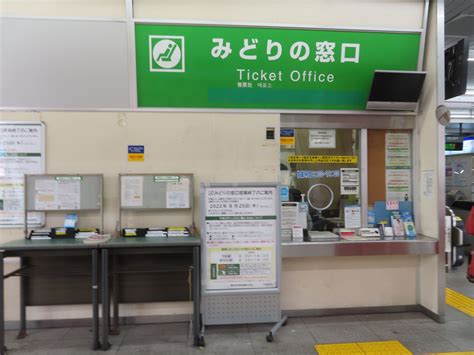 港南台駅みどりの窓口は2022 8 25をもって営業終了します さんちゃんの駅ブログ