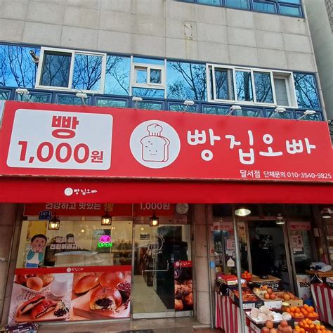 빵집오빠 성서점 Bakeryseongseo • Instagram Photos And Videos