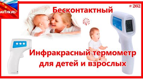 Инфракрасный термометр для детей и взрослых | Бесконтактный ...
