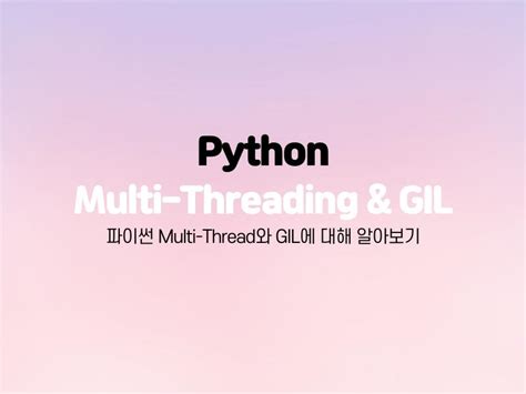 [python] multi threading and gil gwonsoo lee