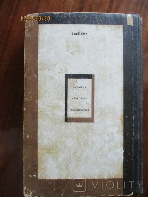 ВСП Генріх Манн Літа зрілості короля Генріха 4 «violity