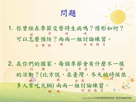 Vocabulary 生詞 词 ppt download