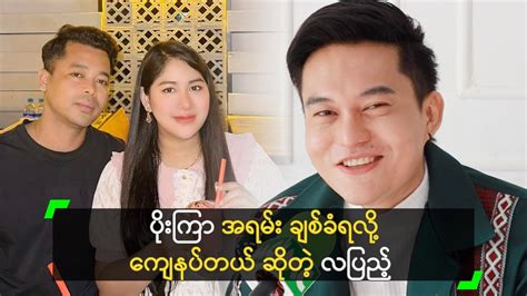 ပိုးကြာ အရမ်း ချစ်ခံရလို့ ကျေနပ်တယ် ဆိုတဲ့ လပြည့် Youtube