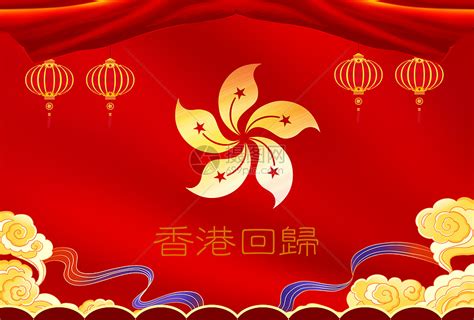 香港回归图片素材 正版创意图片400864059 摄图网