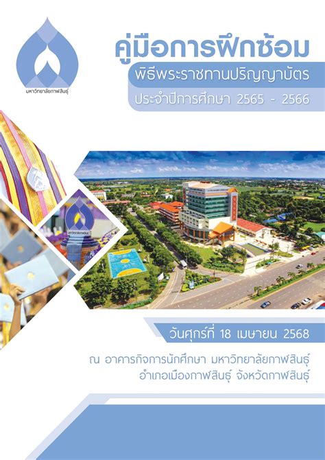 📢📢คู่มือการฝึกซ้อ มหาวิทยาลัยกาฬสินธุ์ Kalasin University Facebook