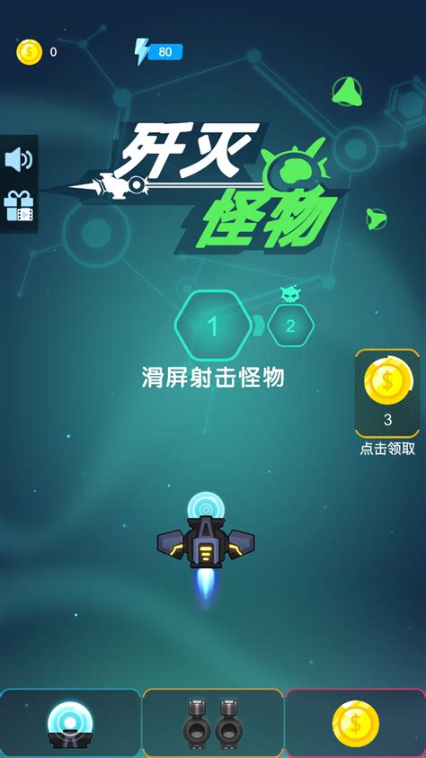 歼灭怪物 cocos store