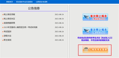 2022年山西成人高考准考证打印入口 山西省成人高校招生网报名系统 235职教网