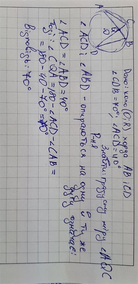 хорди Ab і Cd кола перетинаються в точці Q Cbd 70° Acd 40° знайдіть градусну міру Aqc пж