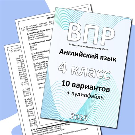 ВПР для 4 класса (английский язык) 10 вариантов + аудиофайлы (2025)