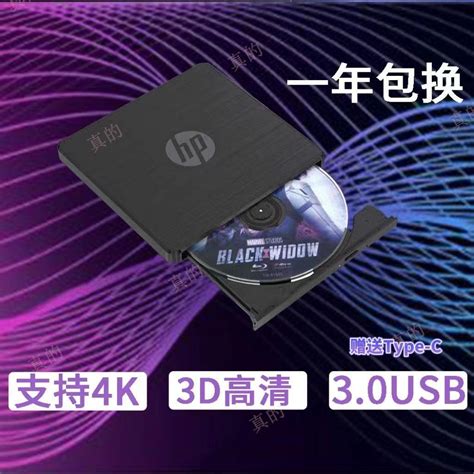 真的and8 3d高清蘋果電腦通用全區bd外接 外接dvd 保固一年 全新惠普外置藍光燒錄機 Usb3 0 光碟機 蝦皮購物