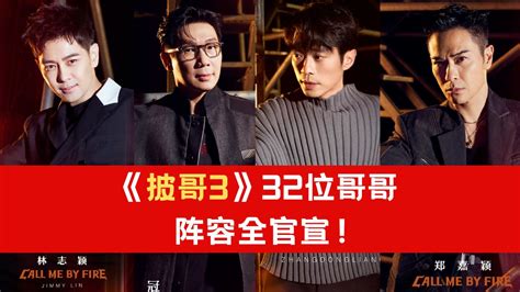 《披荆斩棘3》阵容全官宣！大马代表品冠、张栋梁齐上阵！ Syok