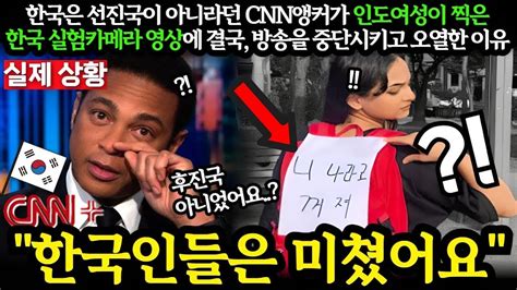 해외반응 인도 여성이 찍은 한국 영상에 모두가 오열한 이유 외국인반응 일본반응 외국반응 세계반응 Youtube