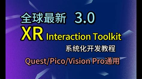 2 导入 sdk（上）：配置 openxr【unity xr interaction toolkit 3 0 跨平台开发教程】 youtube