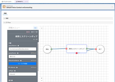 【amazon Connect Salesforce Cti Adapter】着信ポップアップの設定と動作 サーバーワークスエンジニアブログ