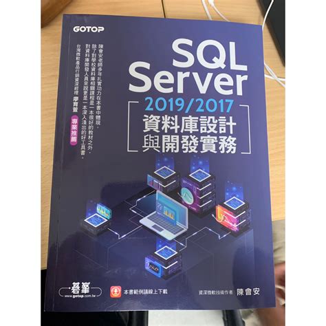 Sql Server 資料庫設計與開發實務 9成9新 隔壁台大考上資工所不用看書了 蝦皮購物