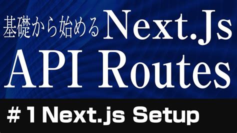 【nextjs】基礎から始めるnextjs Api Routes【1nextjs Setup】 Youtube